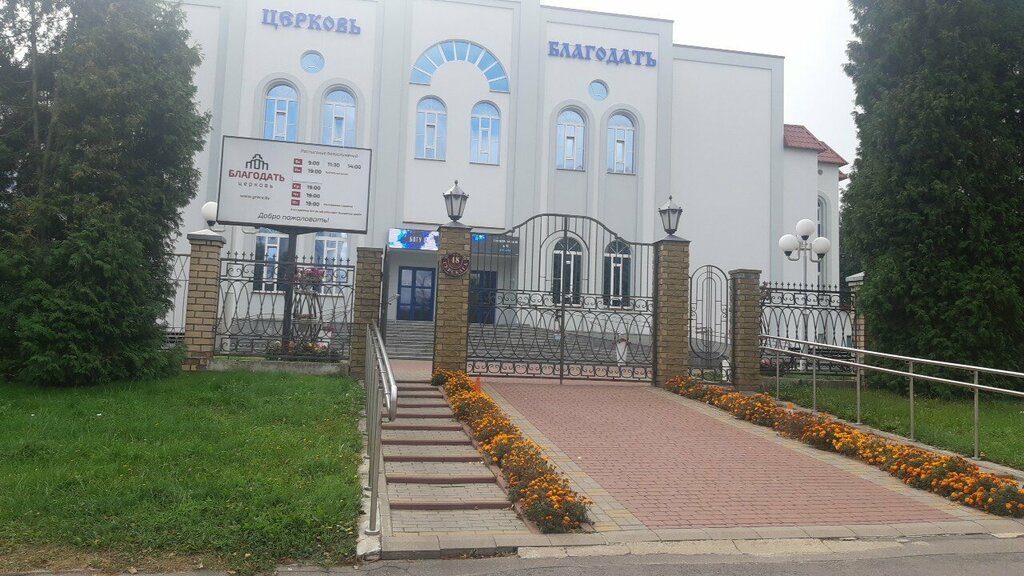 Protestan kilisesi Благодать, Minsk, foto