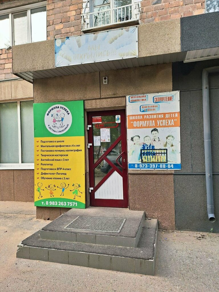 Çocuk gelişim merkezleri Формула успеха - к детям с любовью, Çernogorsk, foto