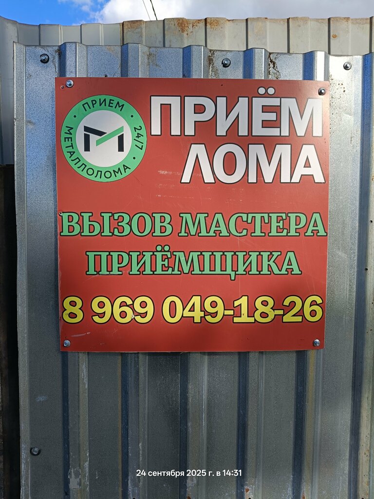 Hurda metal alımı Реаллом, Balaşiha, foto