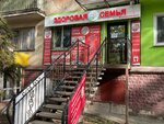 Орто Семья Здоровая Семья (улица Гагарина No:13), ortopedik ürünler  Simferopol'dan (Akmescit'ten)