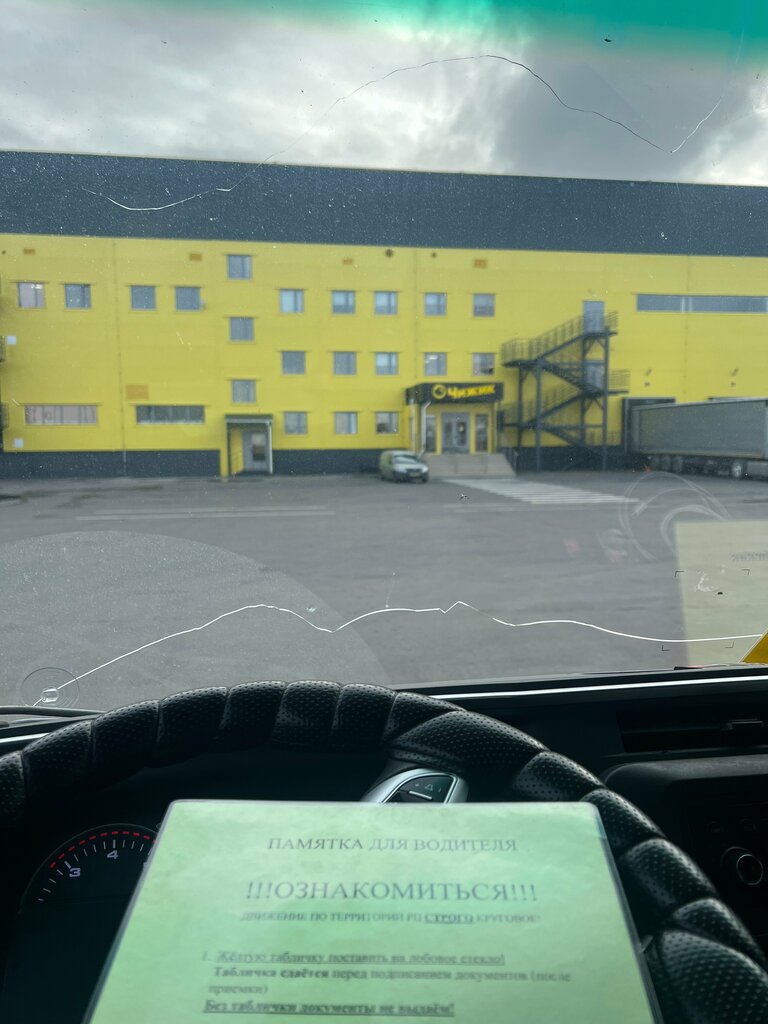 ​Dağıtım merkezi Распределительный центр Чижик, Yaroslavl, foto