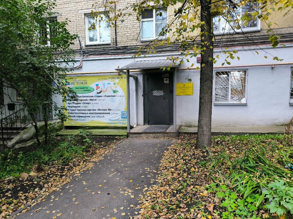 Kurs Strukturnoye podrazdeleniye Mbu Dod Tsentr vneshkolnoy raboty Istoki, Çeliabinsk, foto