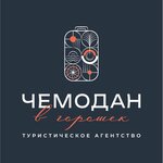Чемодан в горошек (Dzerzhinskogo Street No:9/1), seyahat acenteleri  Kazan'dan