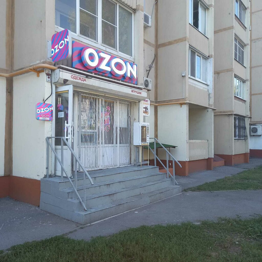 Teslimat noktası Ozon, Rostov‑na‑Donu, foto