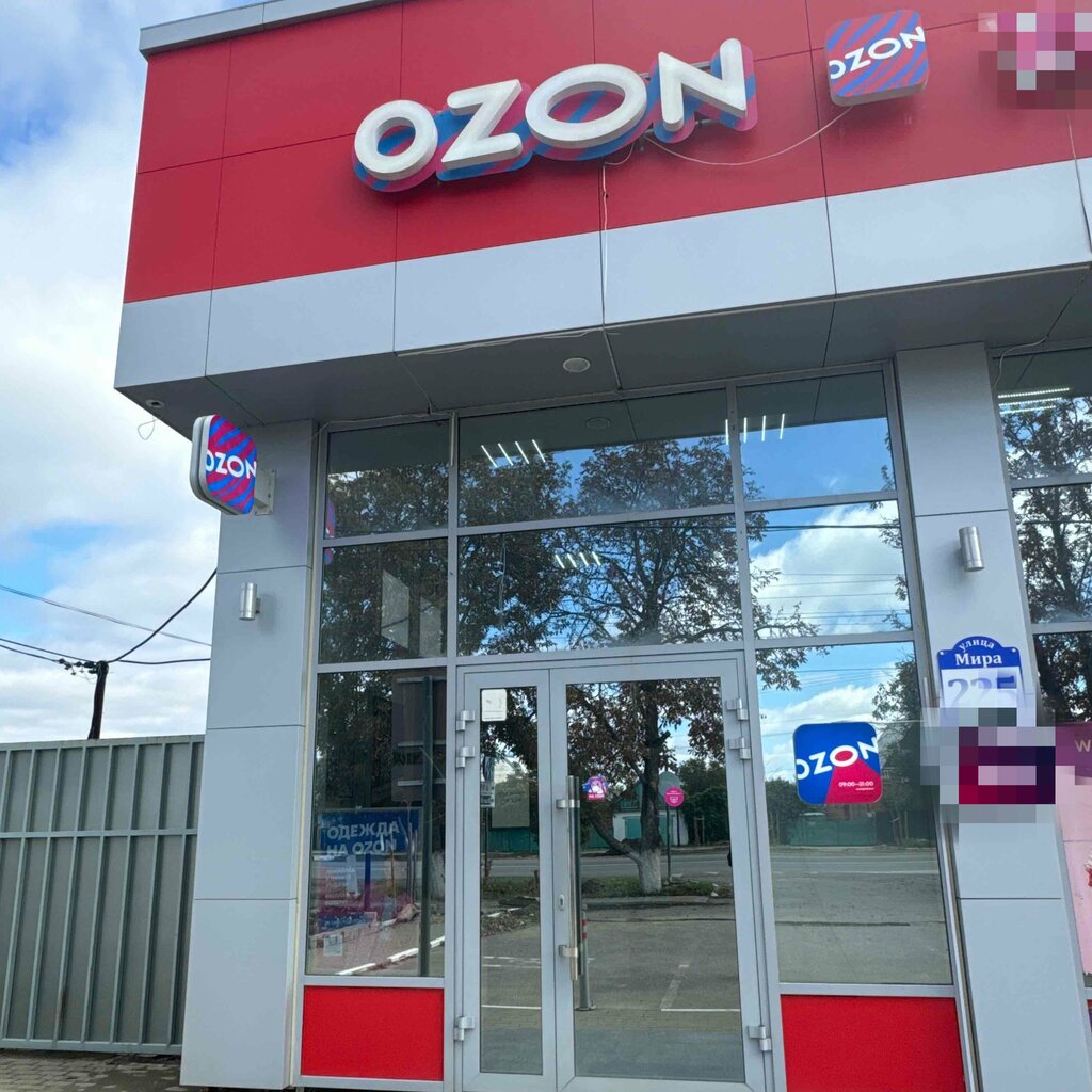 Teslimat noktası Ozon, Kurganinsk, foto