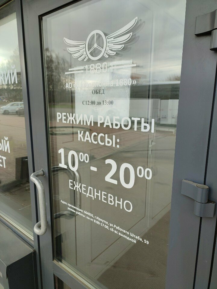 Otobüs biletleri Автокасса, Angarsk, foto