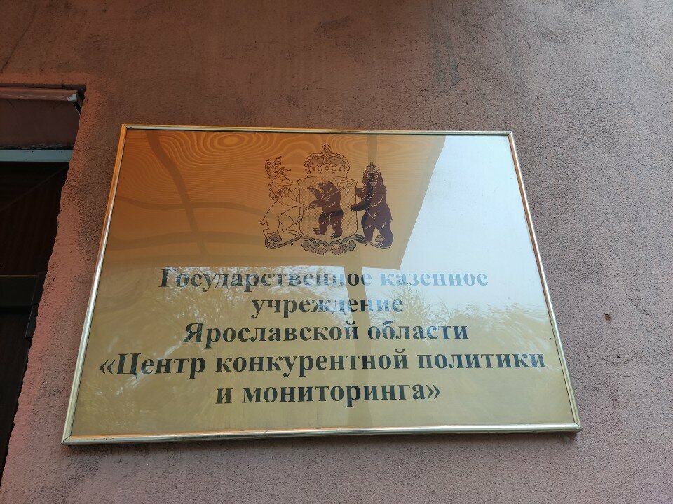 Müzayede firmaları Центр конкурентной политики и мониторинга, Yaroslavl, foto