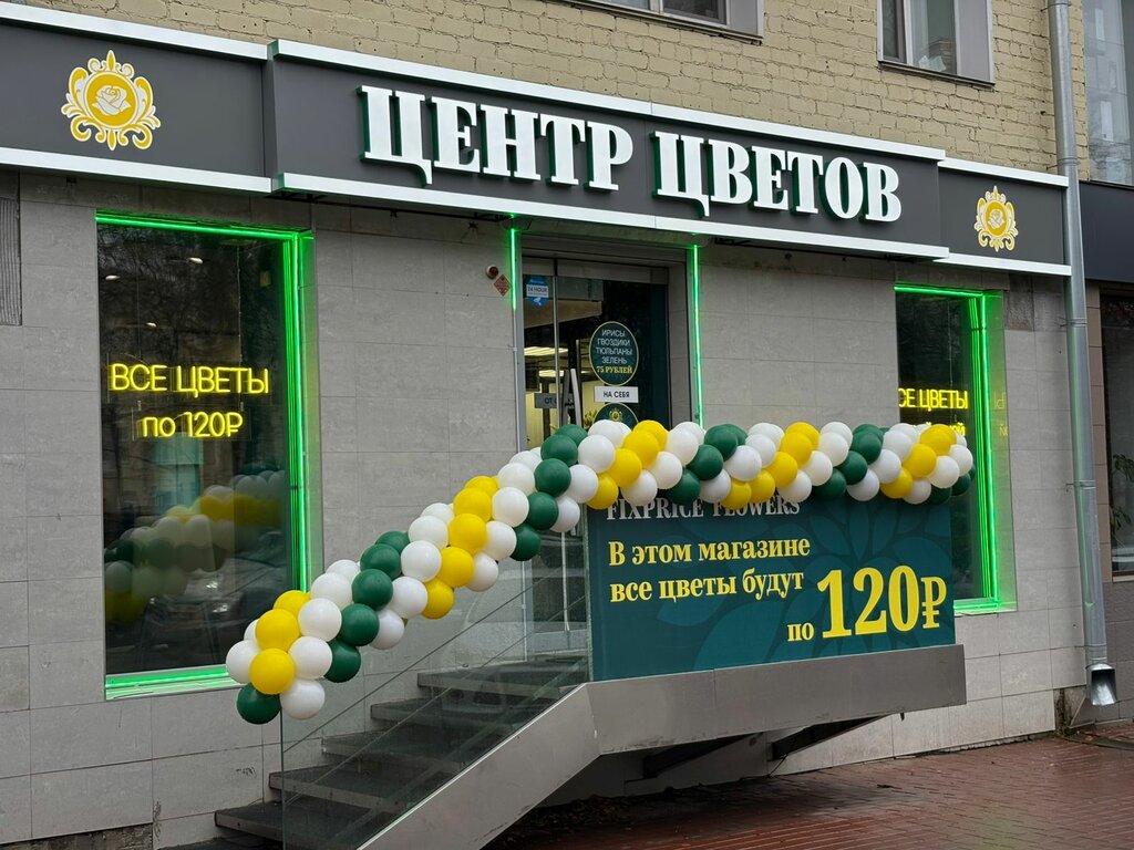 Çiçekçiler Центр Цветов, Kirov, foto