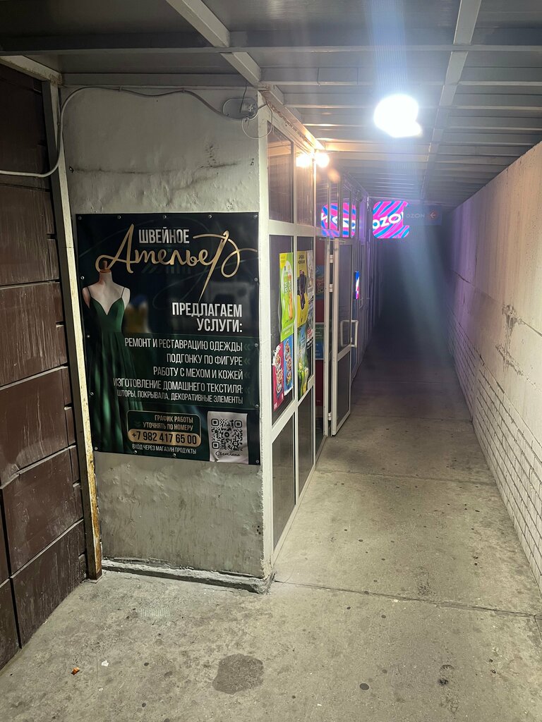 Kıyafet tamiri Швейное ателье, Surgut, foto