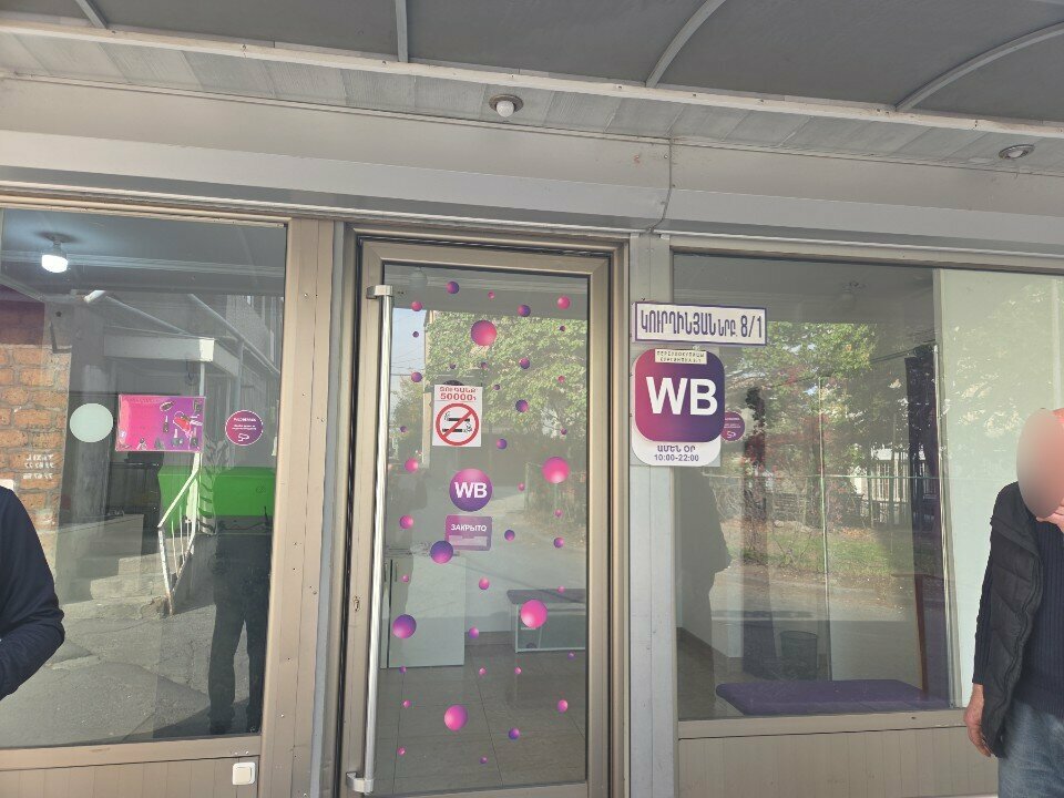 Teslimat noktası Wildberries, Erivan, foto