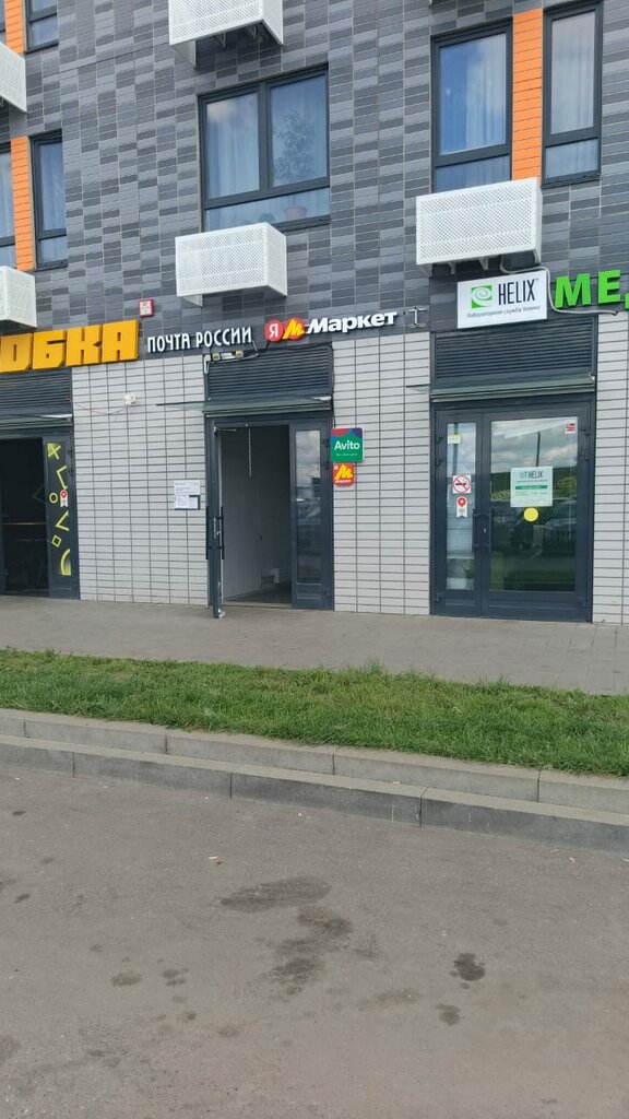 Teslimat noktası Яндекс Маркет, Moskova ve Moskovskaya oblastı, foto