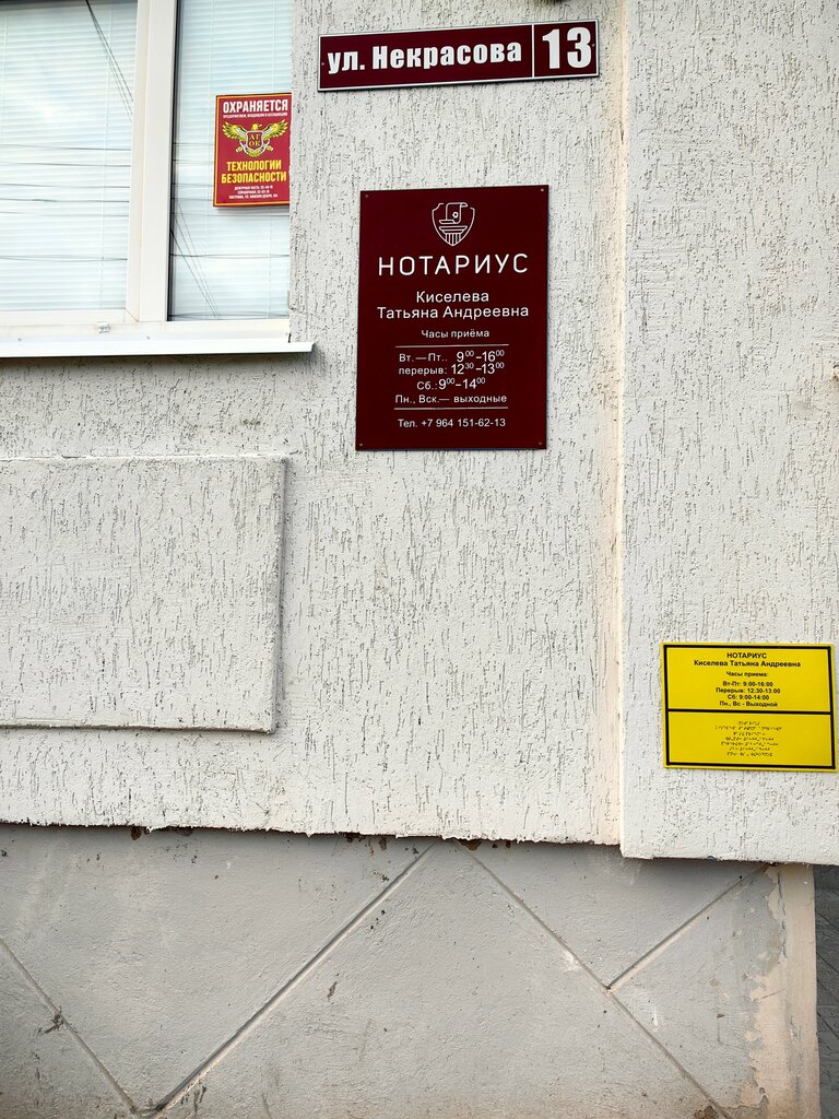 Noterler Нотариус Киселева Т. А., Kostromskaya oblastı, foto