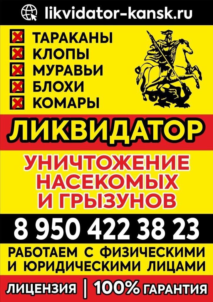 Haşere ilaçlama firmaları Liquidator, Kansk, foto