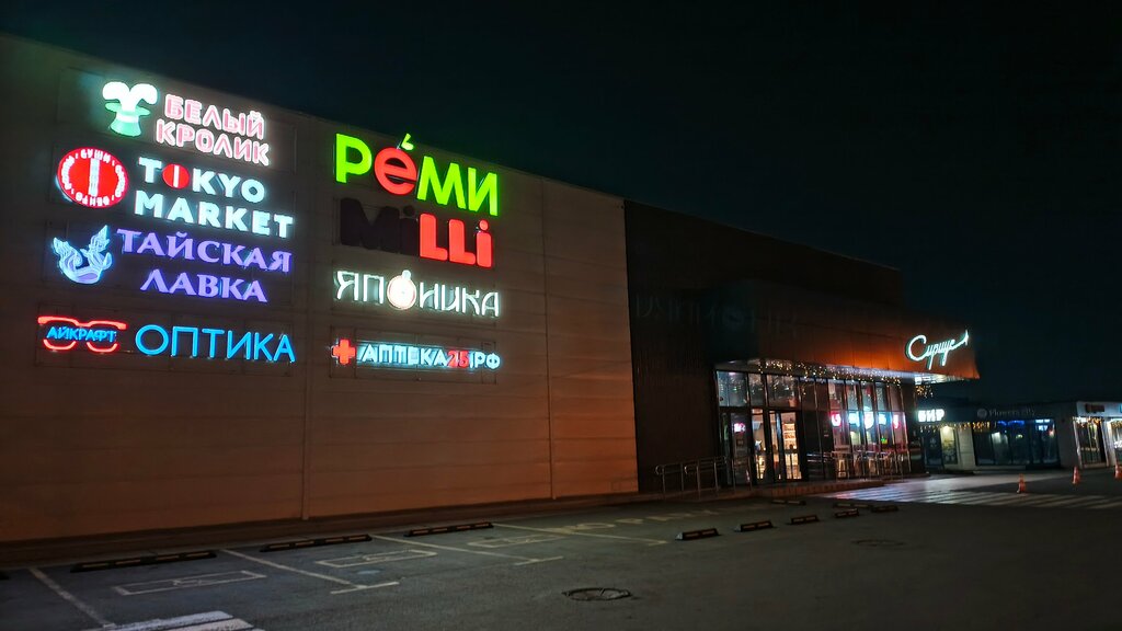 Alışveriş merkezleri Сириус, Primoriye, foto