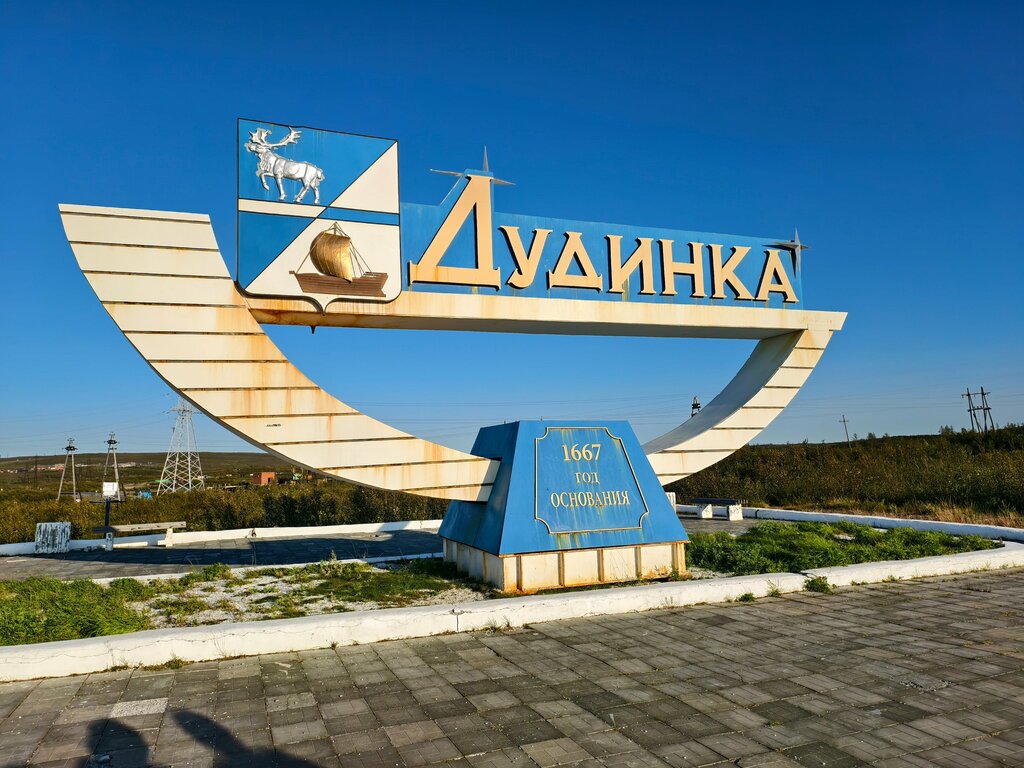 Giriş işareti Дудинка, Krasnoyarski krayı, foto