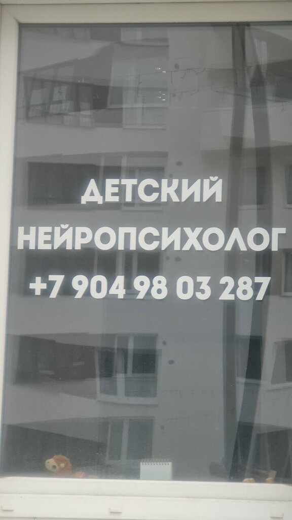 Özel muayenehaneler Рыжий Кот, нейростудия, Yekaterinburg, foto