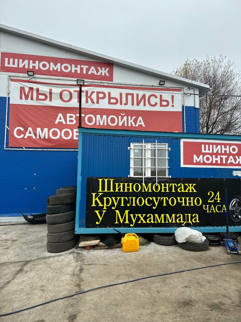 Oto lastik tamiri Шиномонтаж у Мухаммада, Yaroslavskaya oblastı, foto