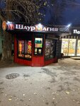 ШаурМагия (Volskaya ulitsa No:117А), fast food  Samara'dan