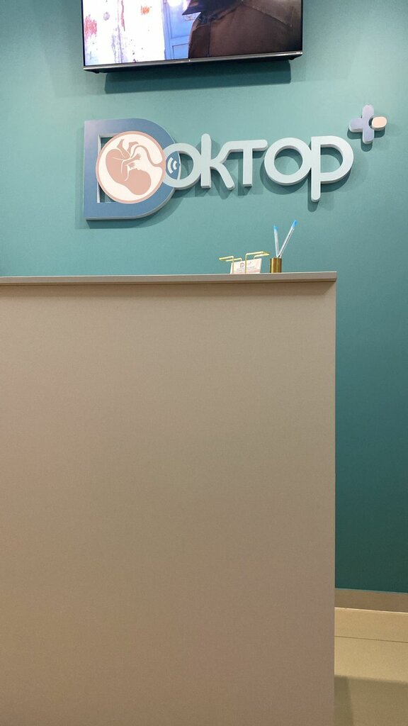 Özel muayenehaneler Dоктор+, Mineralniye Vodi, foto