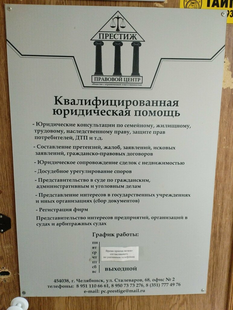 Hukuk büroları Kompaniya Prestizh, Çeliabinsk, foto
