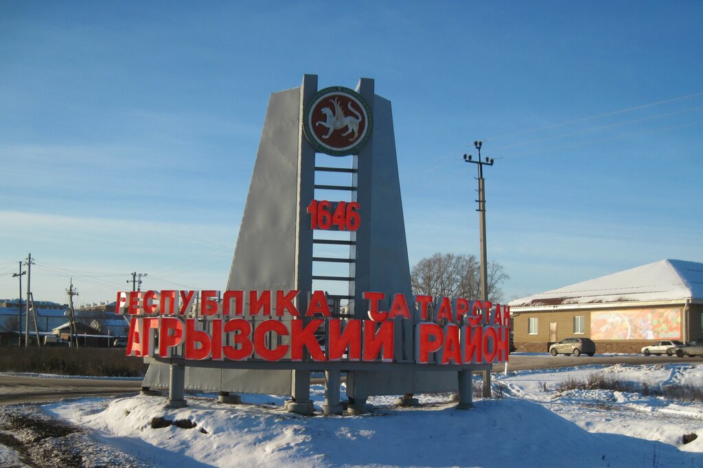 Giriş işareti Республика Татарстан, Агрызский район, Udmurtiya, foto