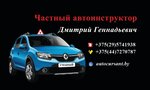 Driving instructor Dzmitry Halimski (Maksima Gareckaga Street No:20), uzman hizmetleri  Minsk'ten