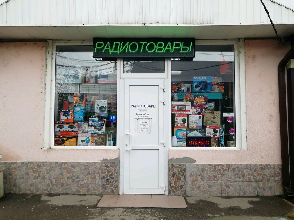Elektronik cihaz ve parça firmaları Радиотовары, Krasnodar, foto