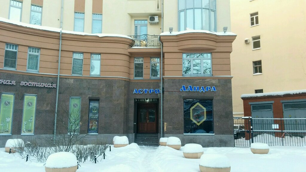 Psikologlar Astro-tsentr Landra, Saint‑Petersburg, foto