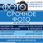 Foto (улица Фрунзе No:28), fotoğraf hizmetleri  Bahçesaray'dan