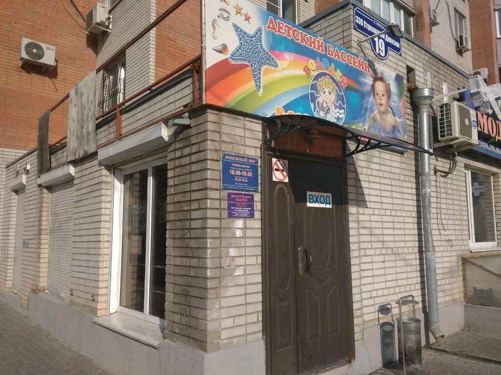 Yüzme havuzları Vodoley, Rostov‑na‑Donu, foto
