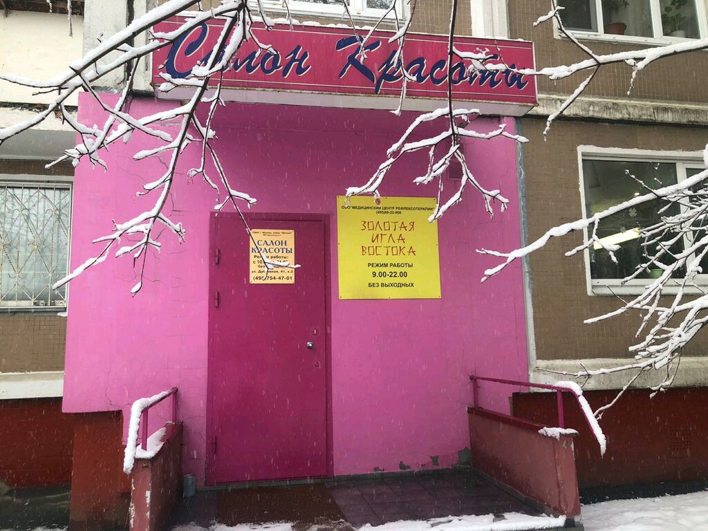 Güzellik salonu Salon krasoty, Moskova, foto
