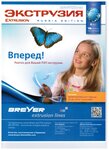 Extrusion (Peschanaya ulitsa No:1), gazete ve dergiler  Samara'dan