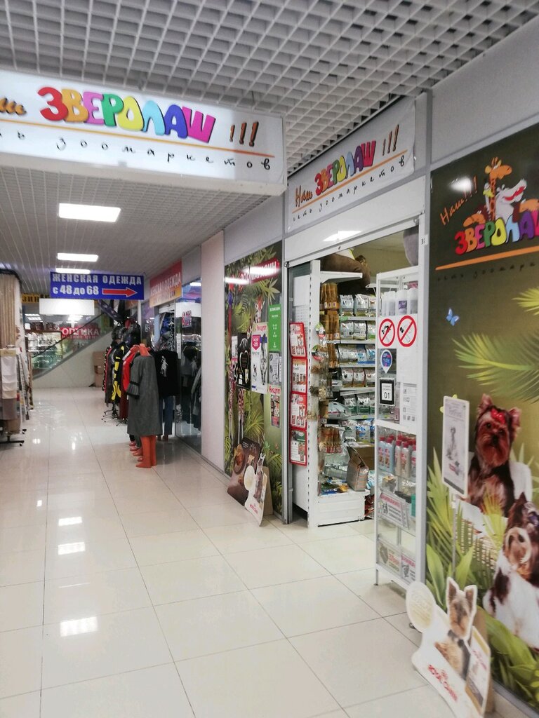 Petshop Наш зверолаш, Reutov, foto