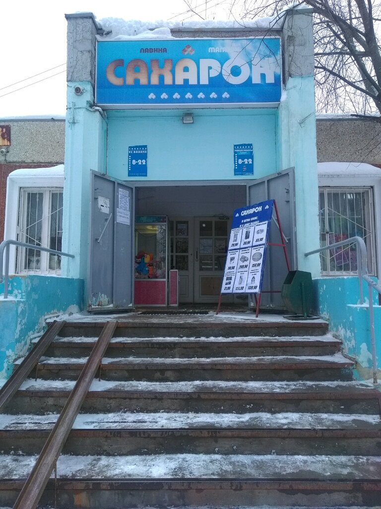 Süpermarket Сахарок, Cheboksary, foto
