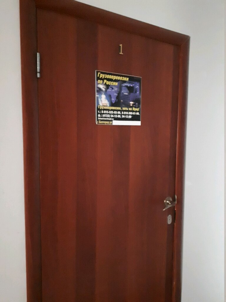 Nakliye firmaları RusPerevozka31, Belgorod, foto