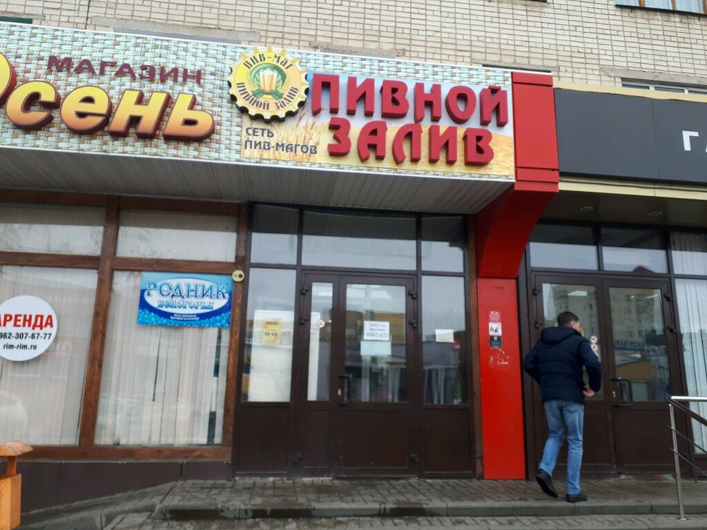 Bira dükkanı Pivnoy Zaliv, Belgorod, foto