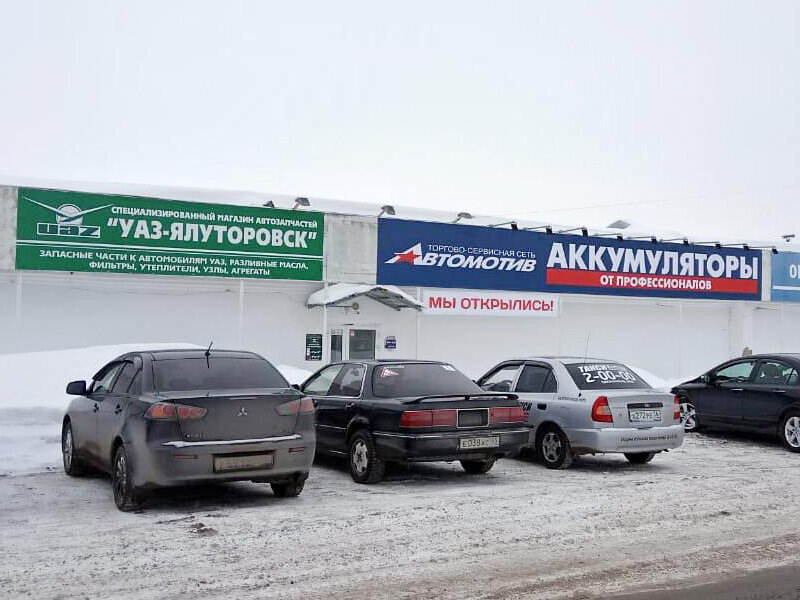 Akümülatör ve şarj cihazları Avtomotiv, Yalutorovsk, foto