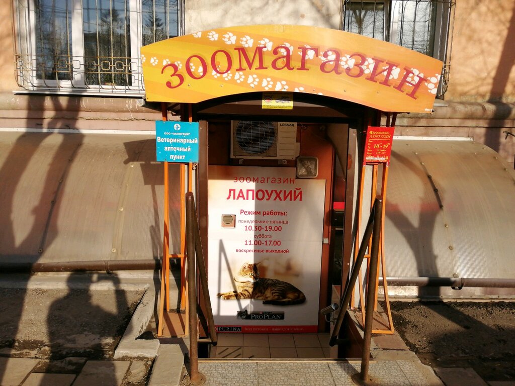 Petshop Lapoukhy, Irkutsk, foto