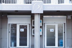 Dermatolojik Klinik Litus (Lva Tolstoho Street No:25/2), tıp merkezleri ve klinikler  Kiev'den