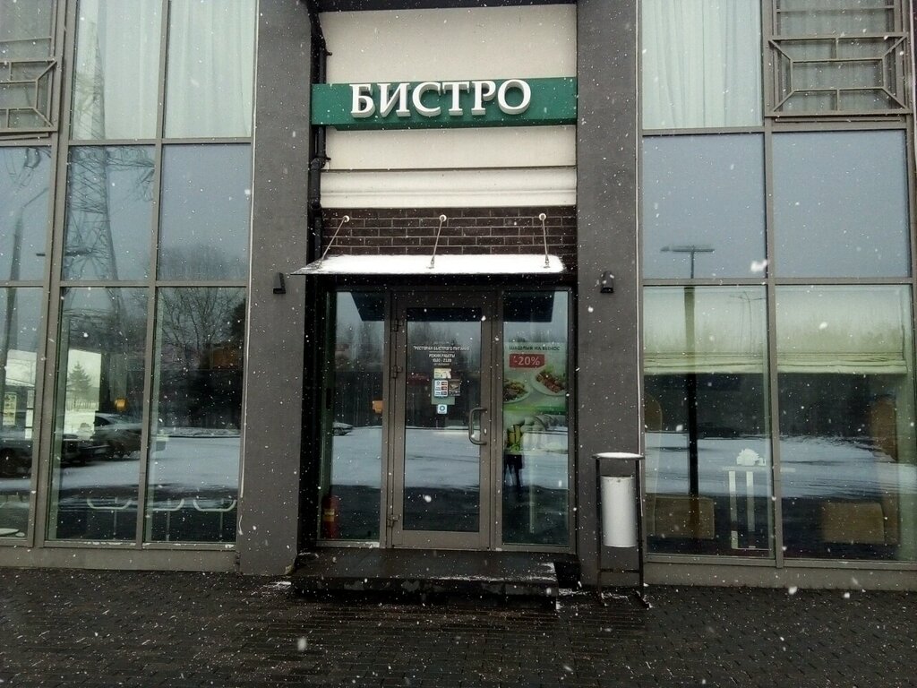 Fast food Бистро, Minskaya oblastı, foto