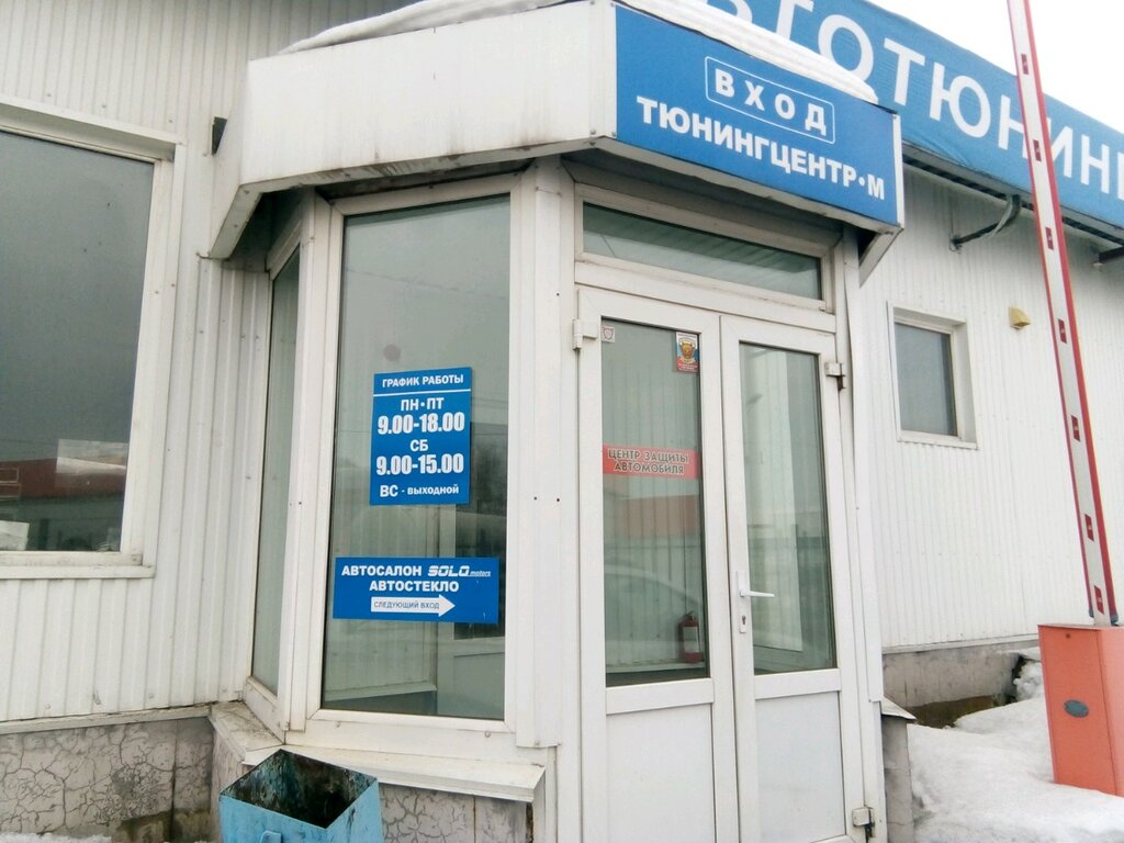Tuning Центр защиты автомобилей, Magnitogorsk, foto