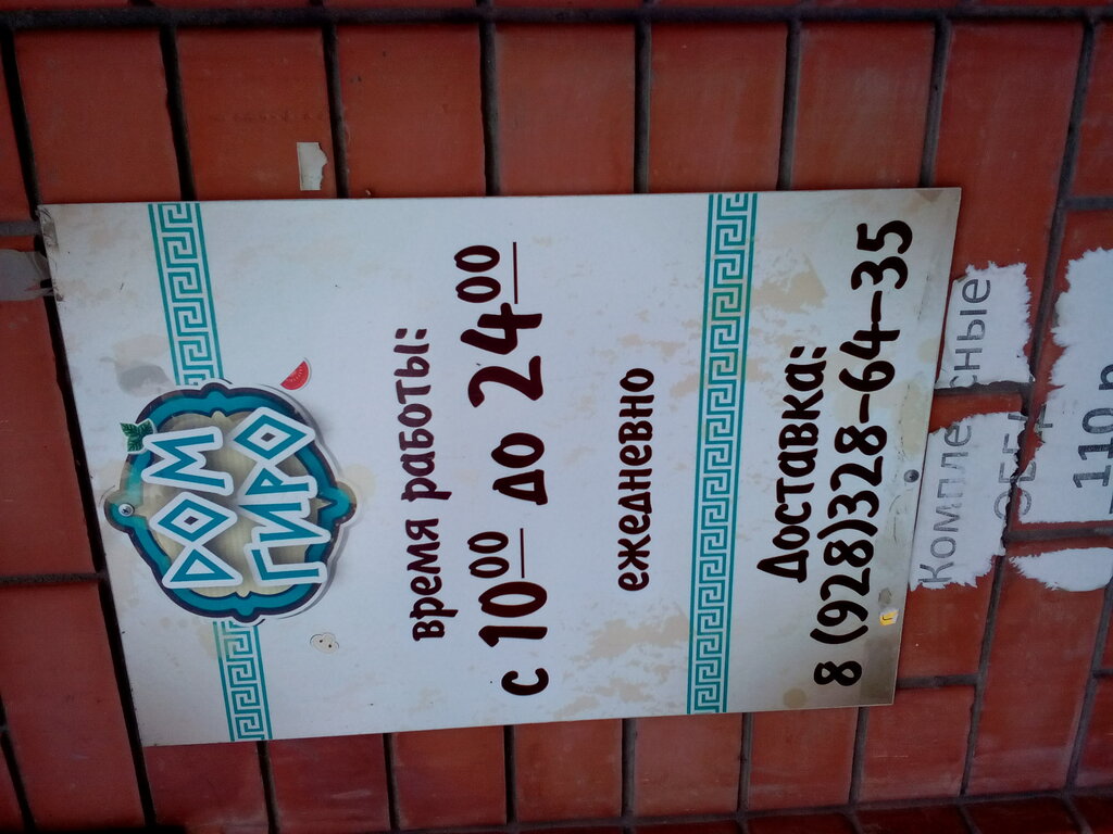 Kafe Dom Giro, Ip, Zheleznovodsk, foto