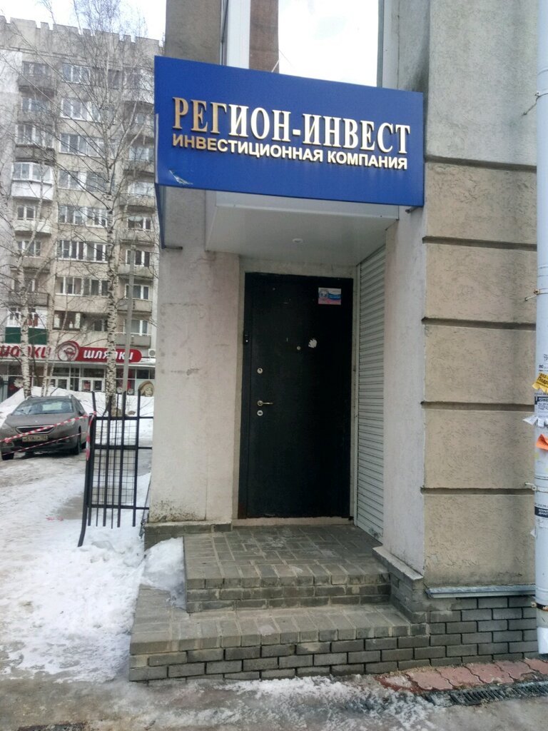 Yatırım fonu firmaları Регион-Инвест, Nijni Novgorod, foto