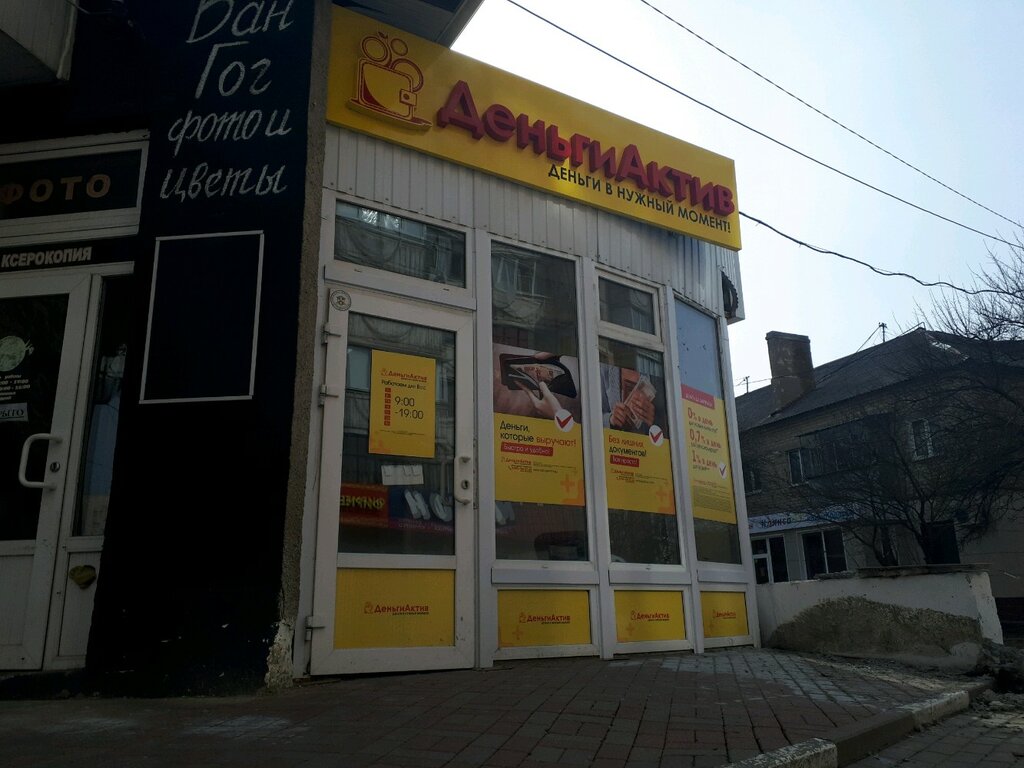 Mikrofinans ДеньгиАктив, Belgorod, foto