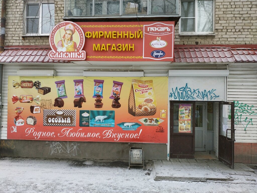 Pasta, şekerleme ve tatlı Славянка, Yekaterinburg, foto