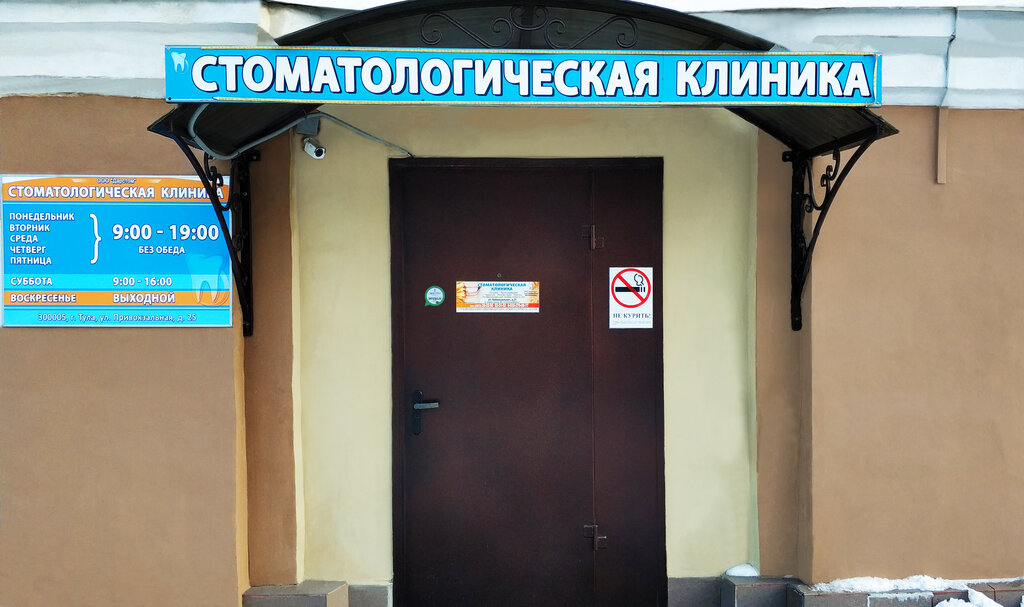 Özel ağız ve diş sağlığı klinikleri ve muayenehaneleri Darstom, Tula, foto