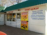 Ремонт обуви (Nikolaya Ostrovskogo Street No:68А), ayakkabı tamiri  Astrahan'dan