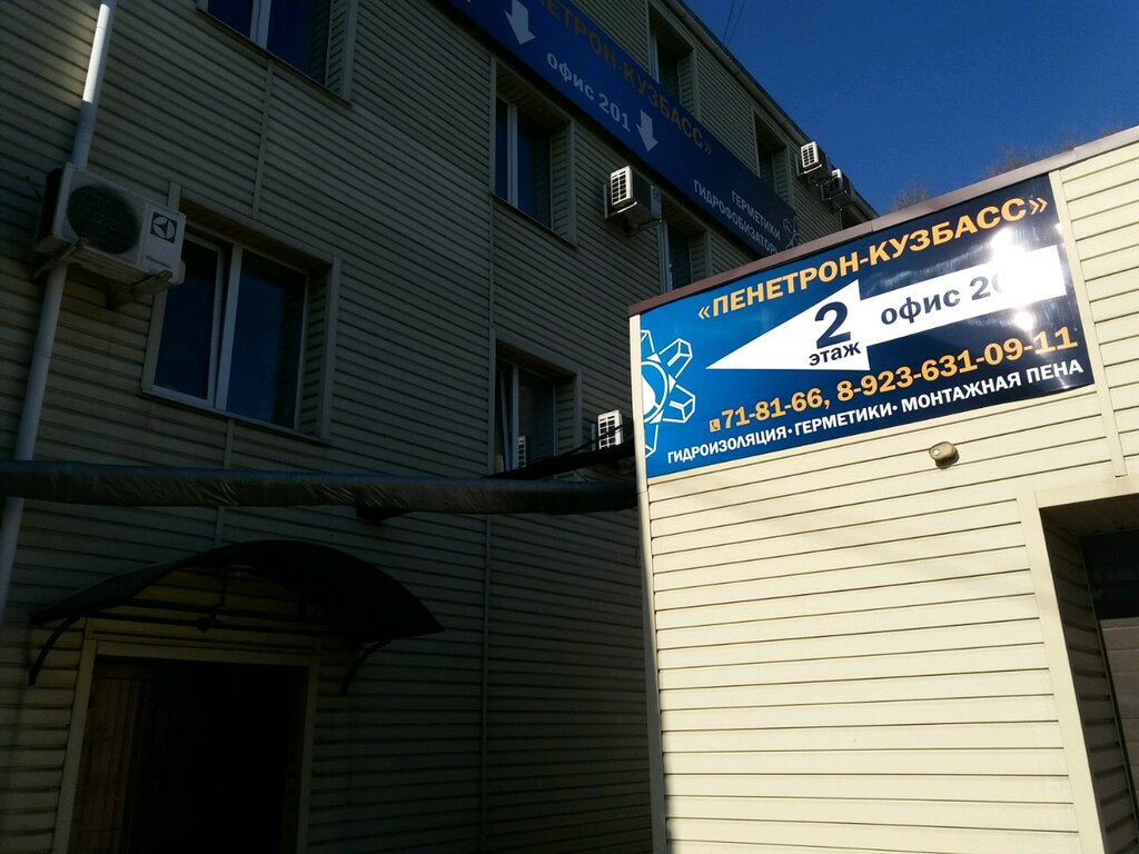 Yalıtım malzemeleri Penetron-Kuzbass, Novokuznetsk, foto