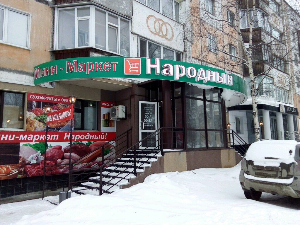 Süpermarket Народный, Surgut, foto