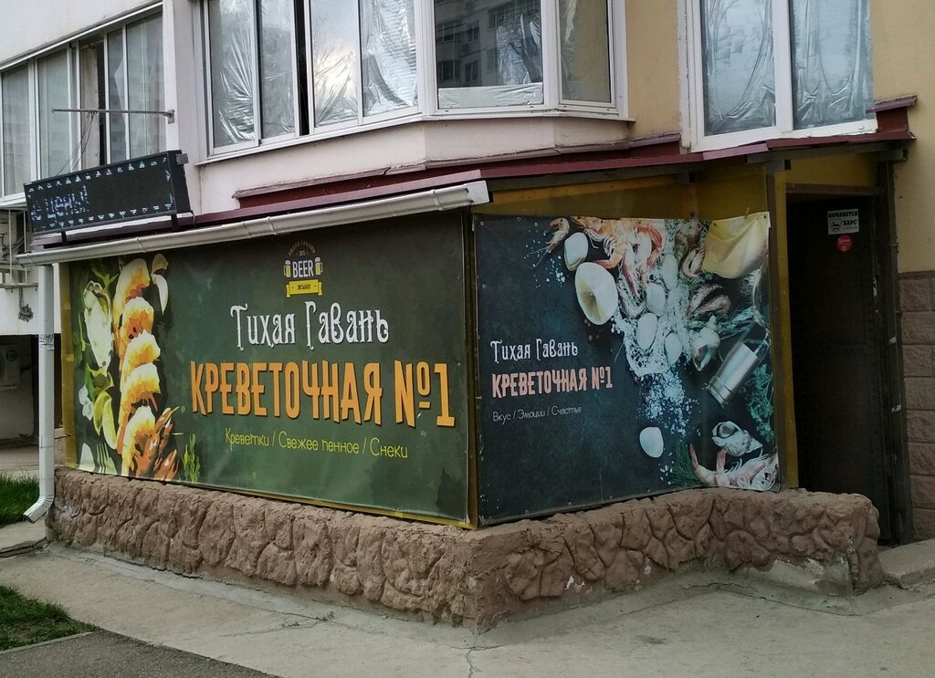 Bira dükkanı Тихая Гавань, Krasnodar, foto
